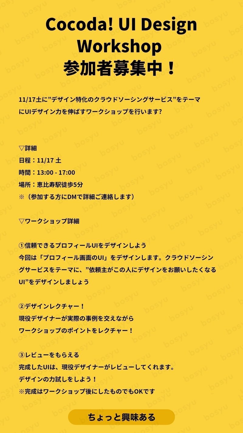 Cocoda!UIデザインワークショップレポート｜ちょみ｜note