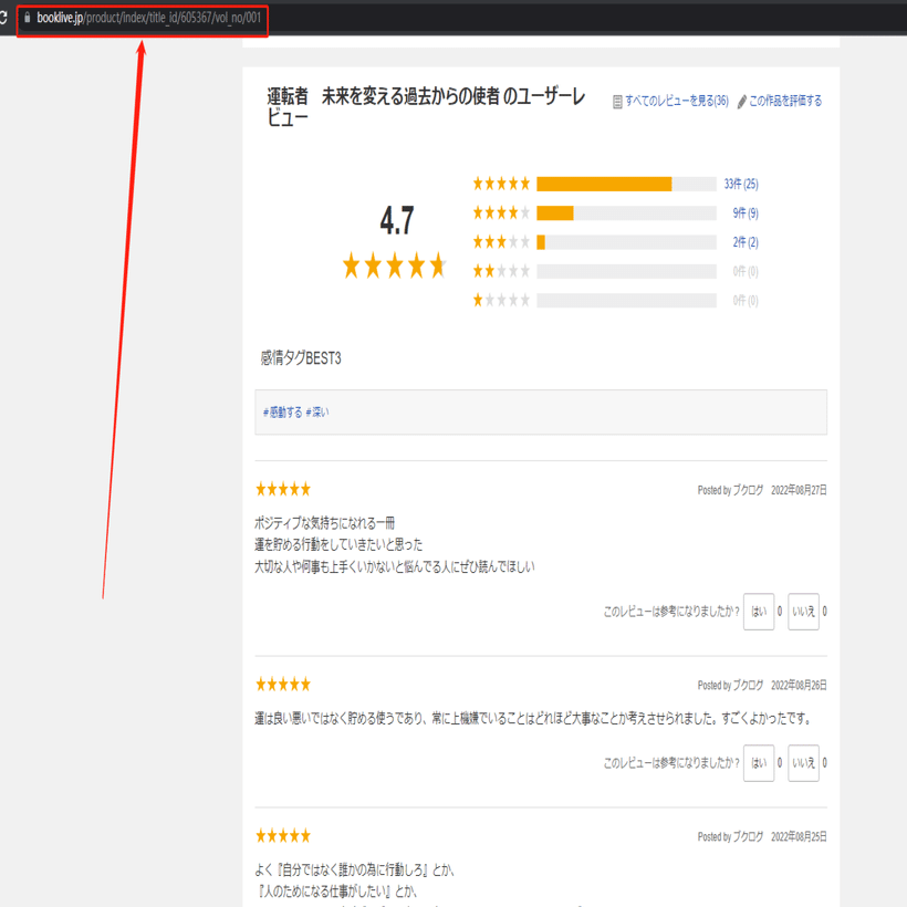電子書籍!Bookliveから書籍のレビューをスクレイピングする | suzikisyouのブログ