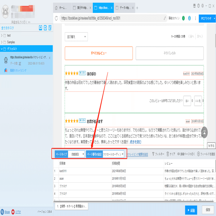 電子書籍!Bookliveから書籍のレビューをスクレイピングする | suzikisyouのブログ