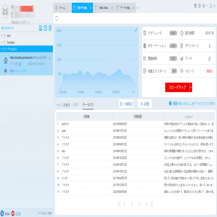 電子書籍!Bookliveから書籍のレビューをスクレイピングする | suzikisyouのブログ