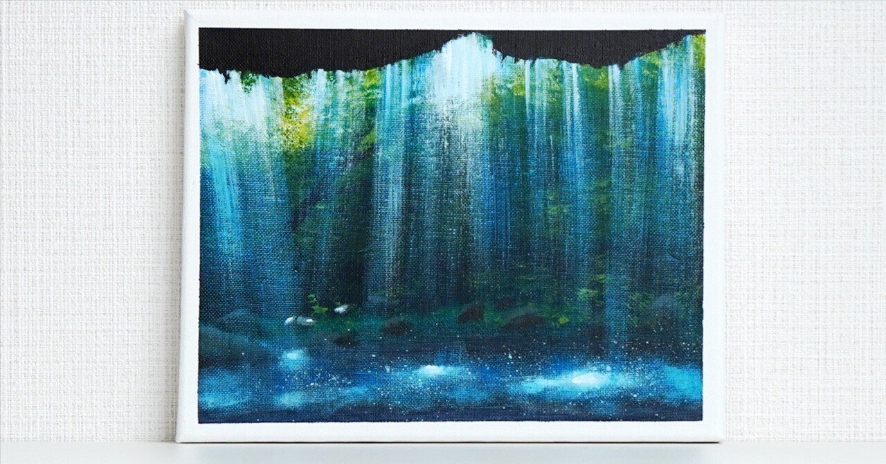 アクリル絵の具で「裏から見た滝の風景」を描いてみた｜junya_art