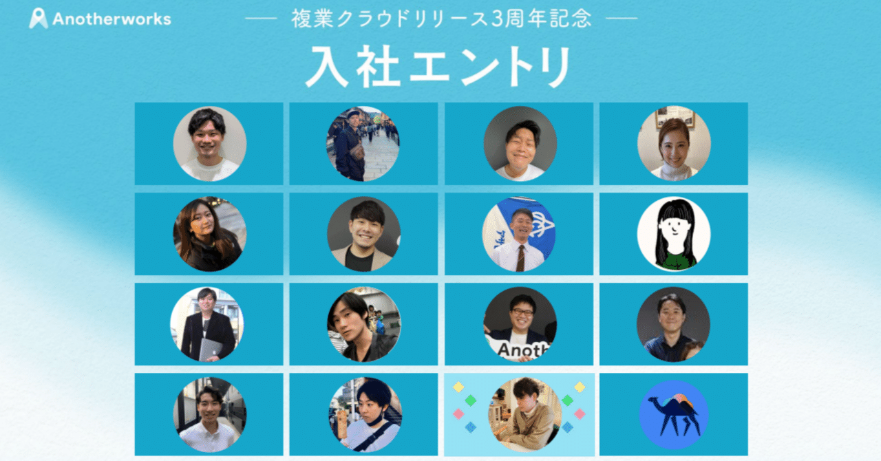 入社エントリ【vol.15】CR ゴロリ_Another worksのカスタマーサクセスとして実現したい世界｜Another works｜note