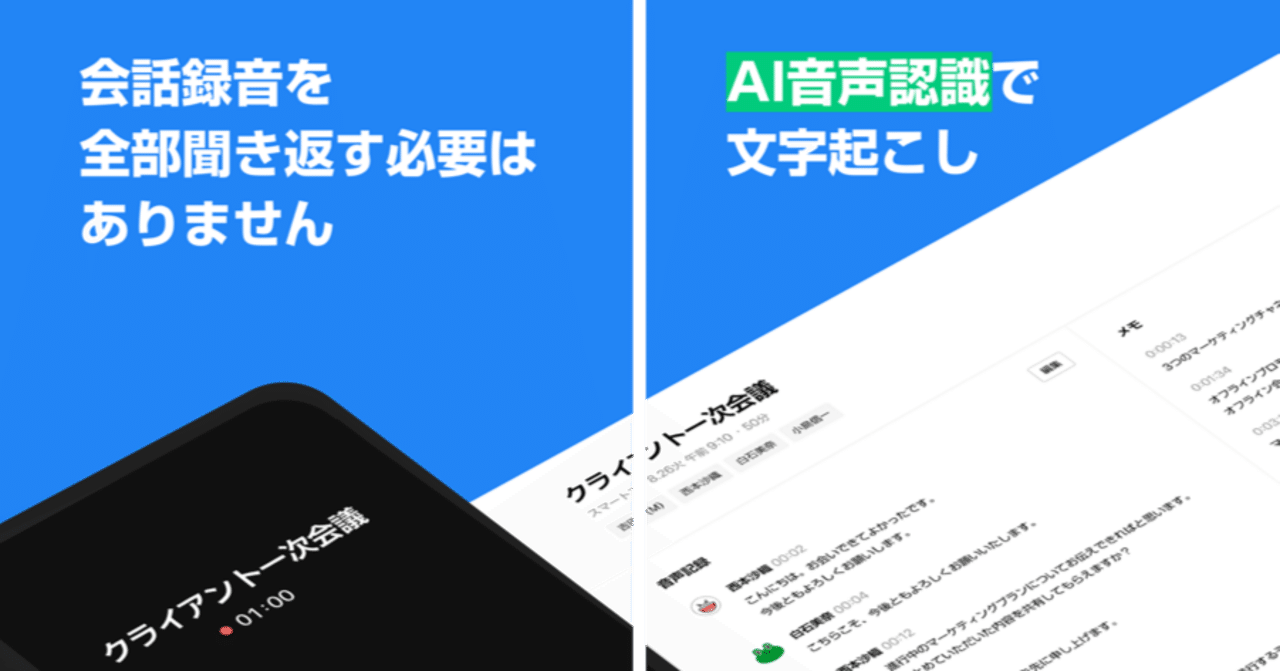 CLOVA Noteの便利機能｜CLOVA Note