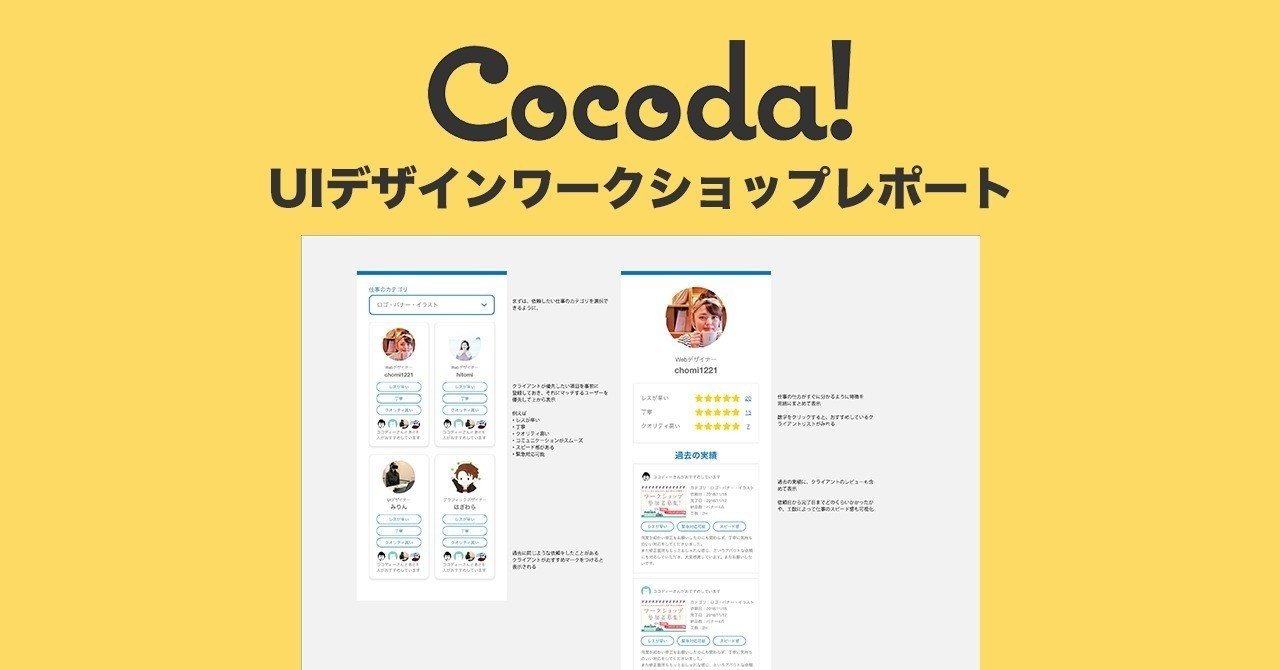 Cocoda!UIデザインワークショップレポート｜ちょみ｜note