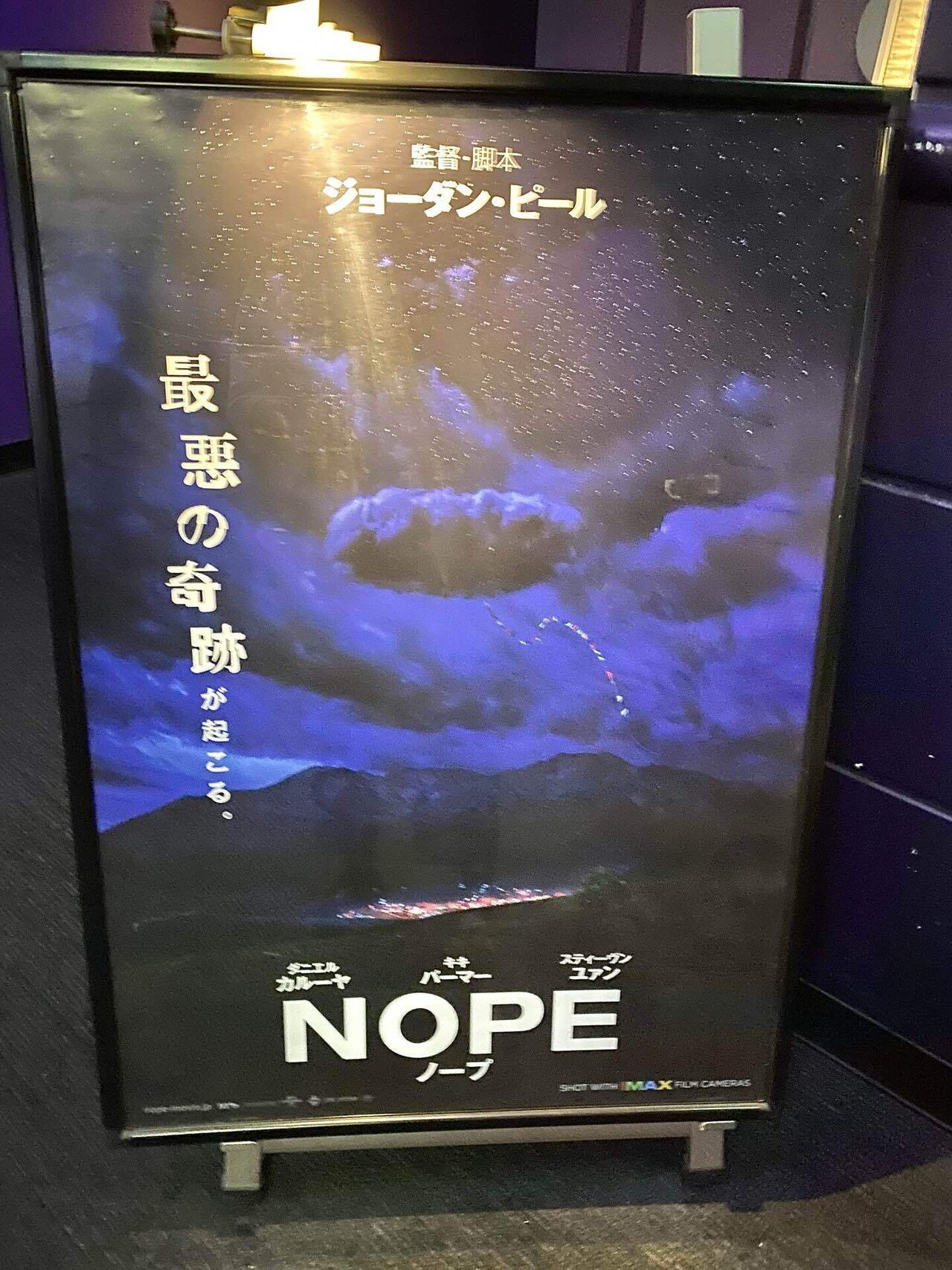 NOPE。 ひー。 前作ゲットアウトと同じ人が主演だったが、私のグレンことスティーヴン・ユアンも出てて、顔と声が好きなので嬉しかった。 しかし、それにしても。これはもしや私の好きなシャマラン ...