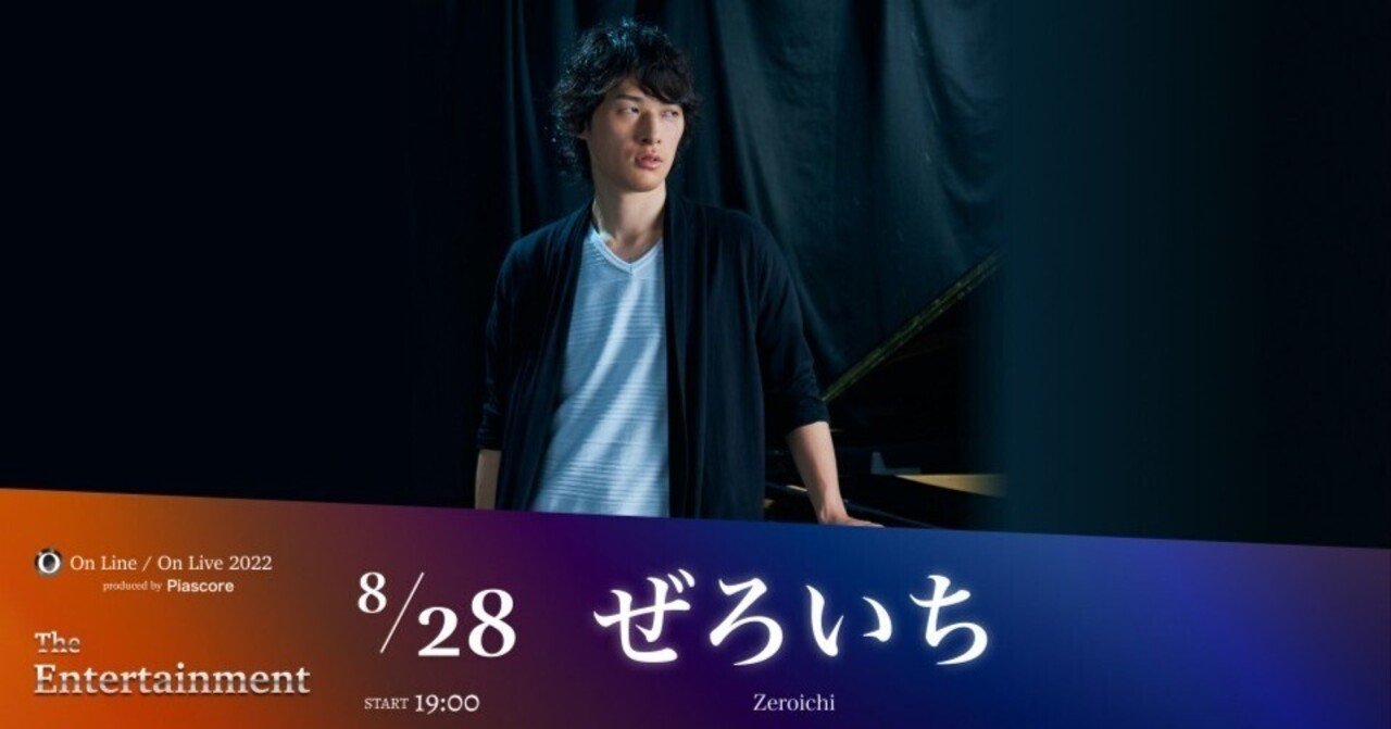 【配信】Zeroichi's Special Piano Live vol.3 @ Piascoreピアノスタジオ｜emmie*｜note