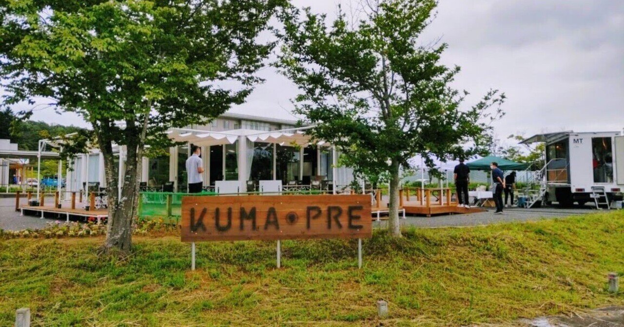 KUMA・PRE にて、過去最大級のイベントを開催します ｜大熊町情報note｜note