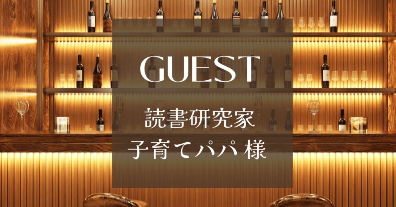 note×standfmあるBARにて/自分にやさしくするラジオ🌹ソフィさんコラボ配信｜子育て×読書術研究家