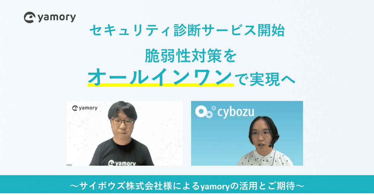 脆弱性管理クラウド「yamory」、セキュリティ診断サービスを開始。脆弱性対策をオールインワンで実現へ。｜All Visional