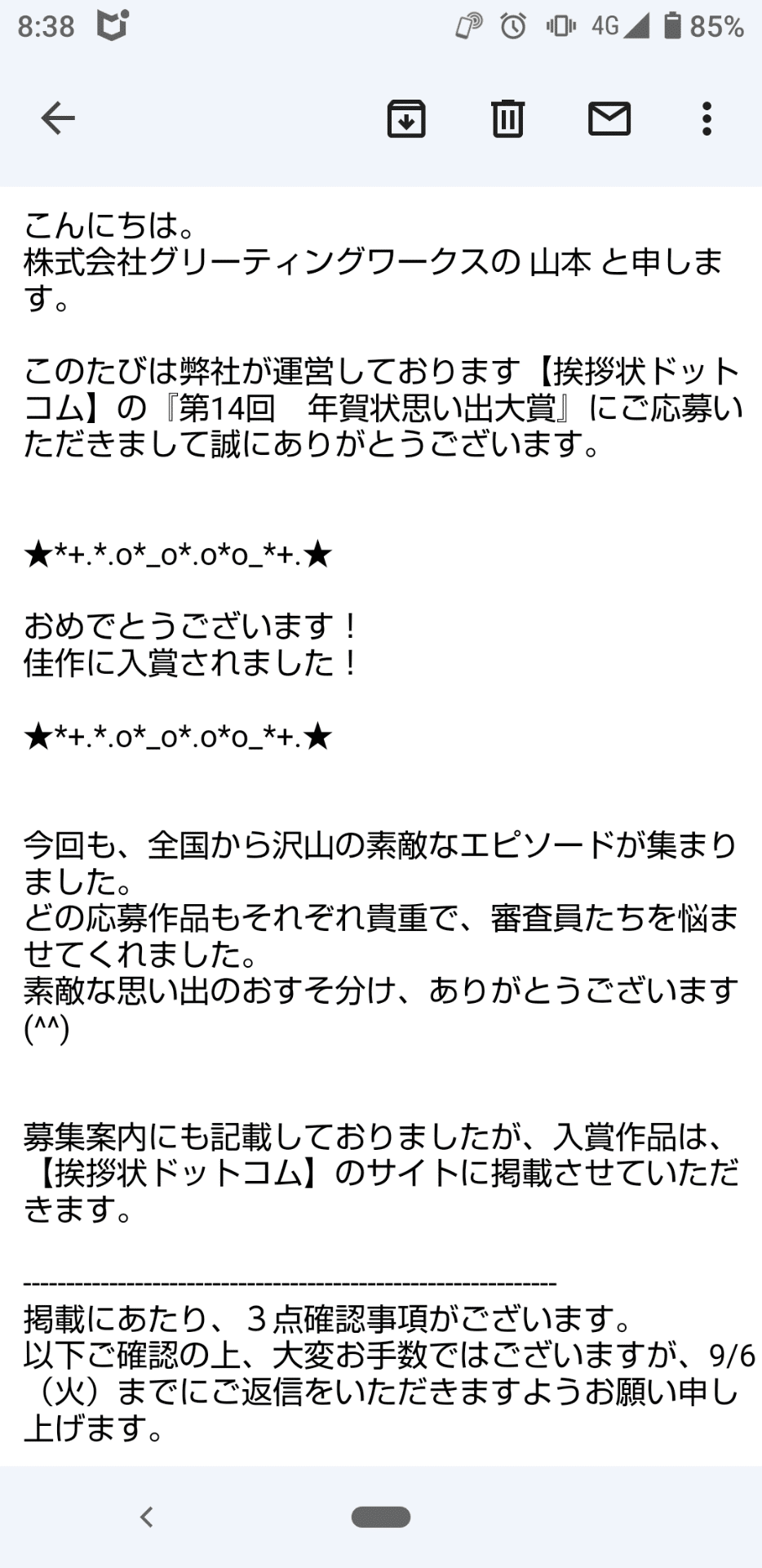 年賀状思い出大賞事務局から、佳作入選のお知らせ！ 昨年末か今年の始めか…応募したことも忘れていたくらいで、とにかく驚いた。 アマチュア作品の佳作だけれど、大人になってから賞をもらうことは無いに ...