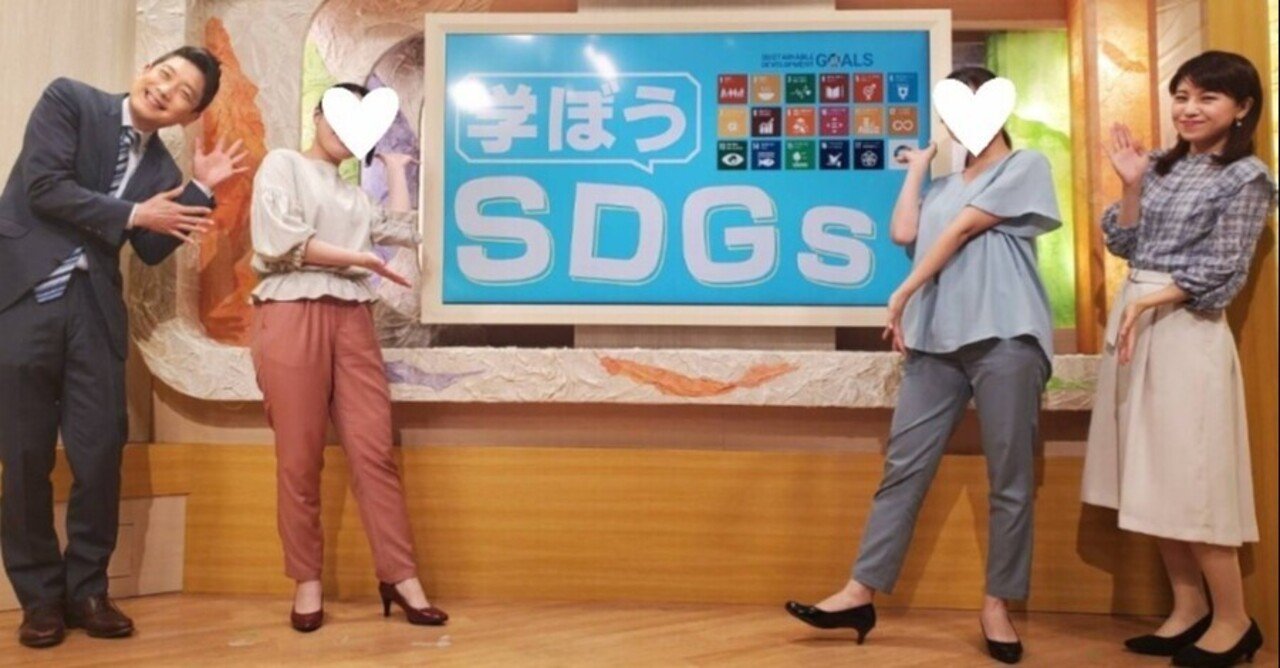2022年6月24日 学ぼうSDGs第5回 SDGs就活事前準備｜わこころ成長記録