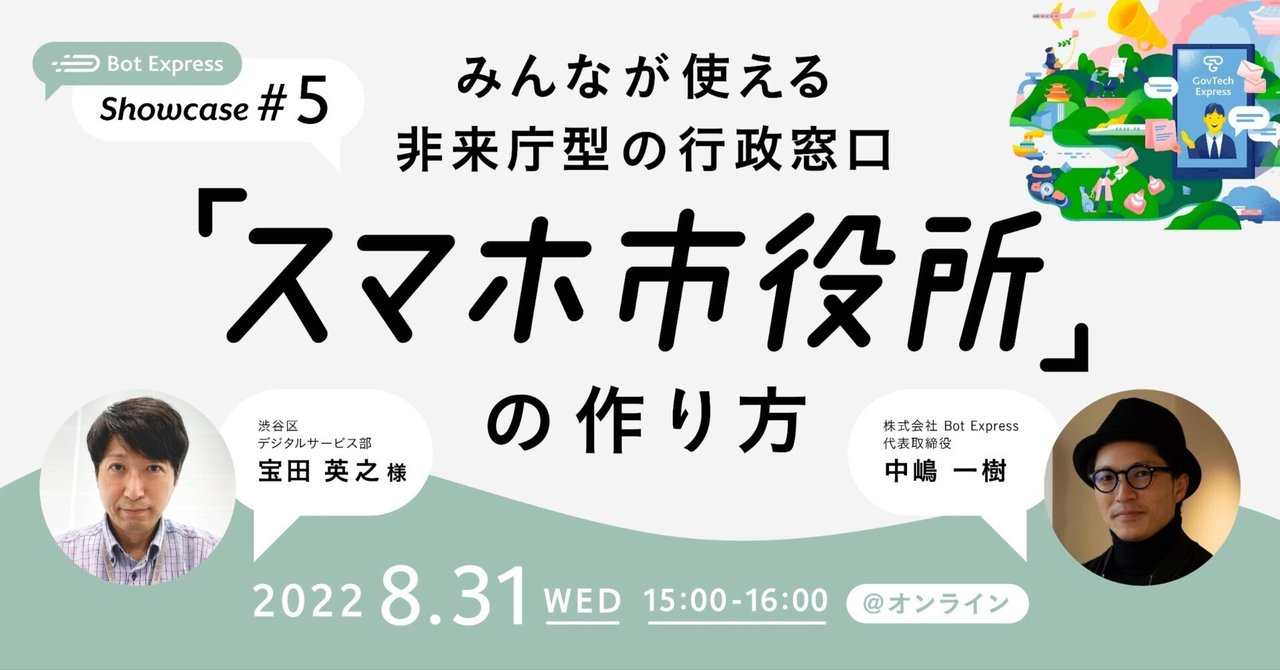 Bot Express Showcase 第5回目開催レポート｜Bot Express