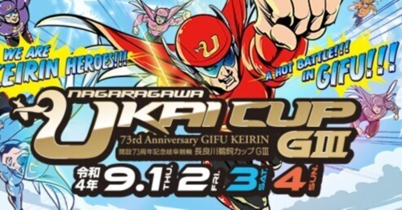 岐阜G3記念競輪 3日目 7R〜9R ｜A-KTO