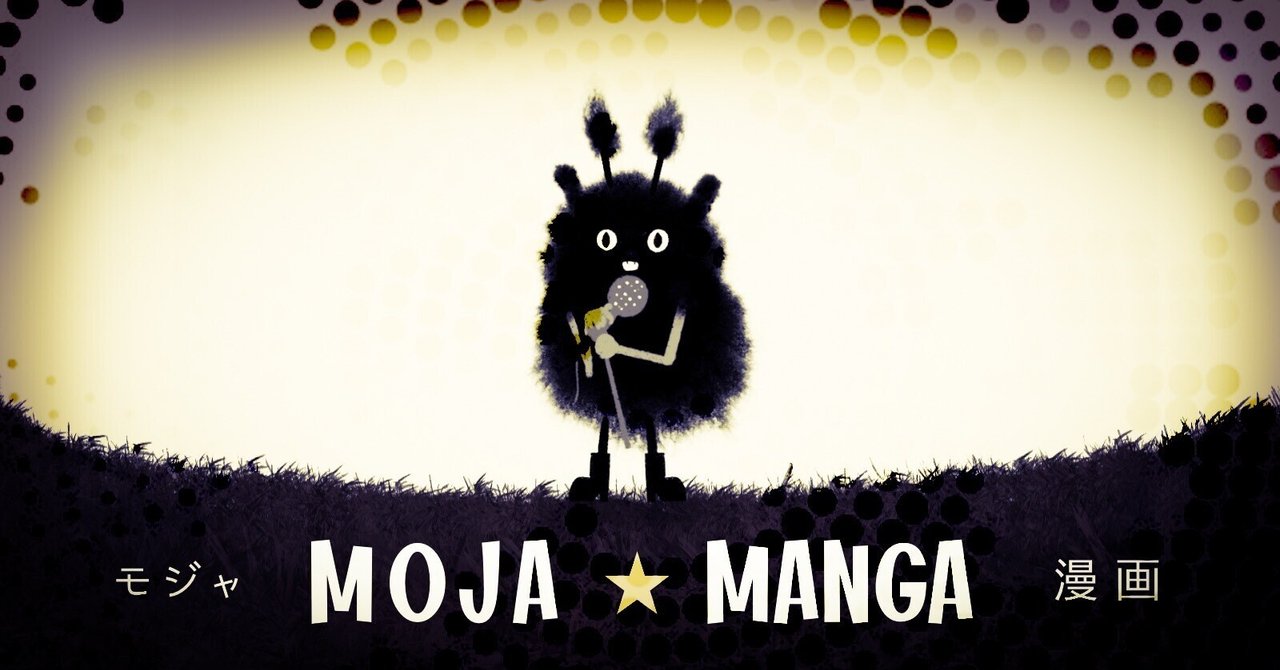 Moja漫画｜Moja Note