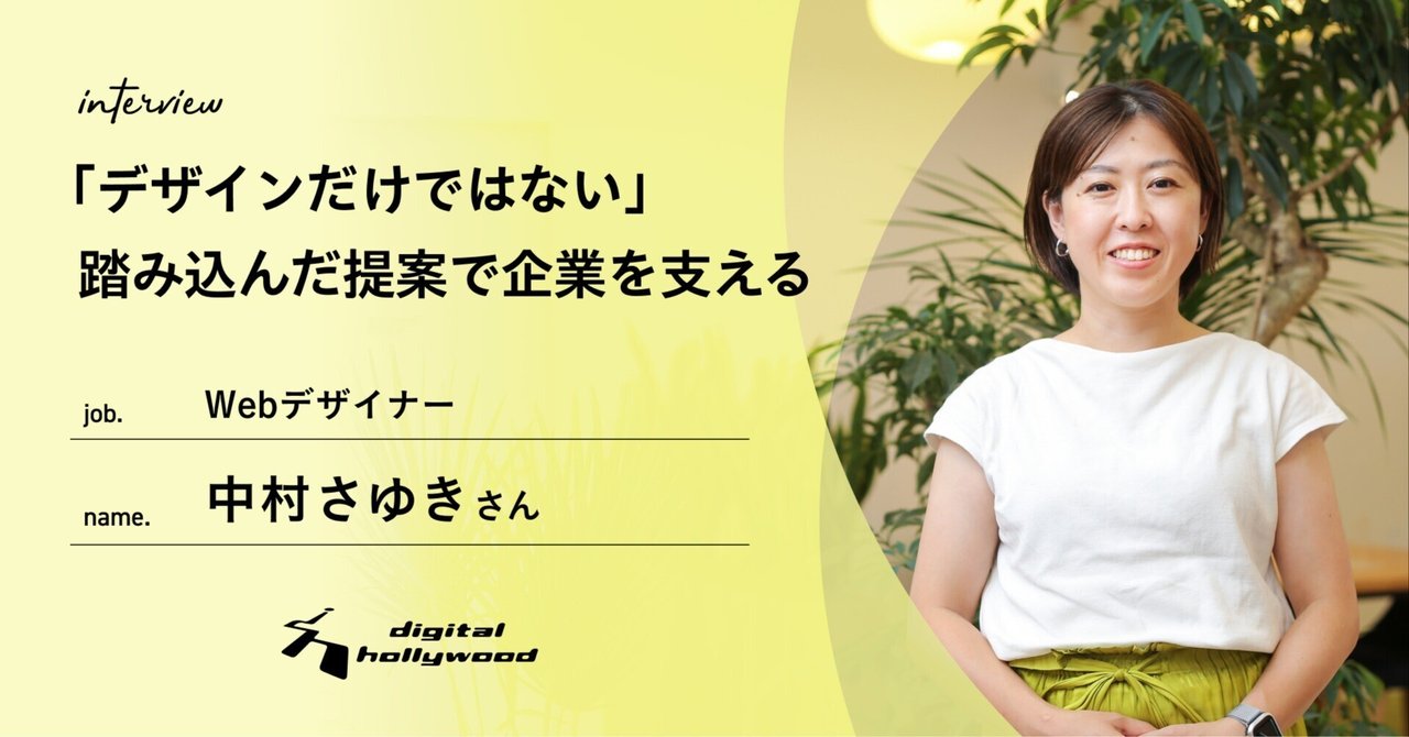 「デザインだけではない」踏み込んだ提案で企業を支えるWebデザイナー｜LANCER UNIT｜ランサーユニット