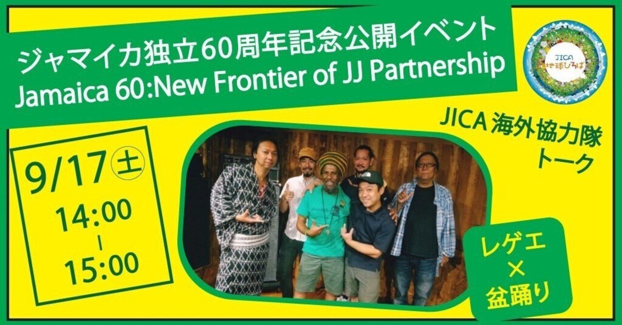 New Frontier of JJ Partnership / 駐日ジャマイカ大使館×JICA主催イベントに登壇｜KJ@Jamaica