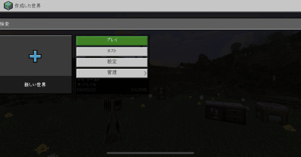 iPad, iPhoneからのマインクラフト教育版のワールドのエクスポート｜KY研究所@CoderDojo横浜港北ニュータウンやってます
