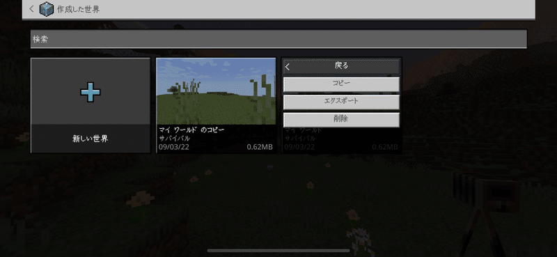 Ipad Iphoneからのマインクラフト教育版のワールドのエクスポート|ky研究所coderdojo横浜港北ニュータウンやってます
