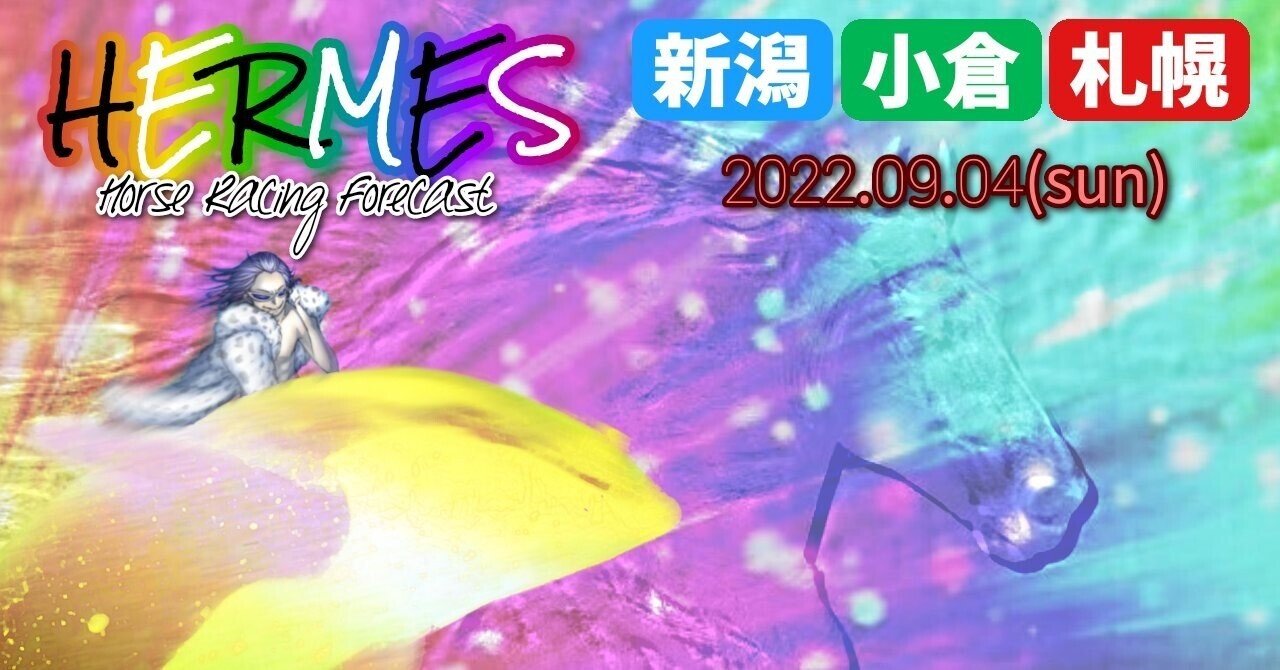 HERMES👑予想厳選予想5R🔥｜HERMES｜note