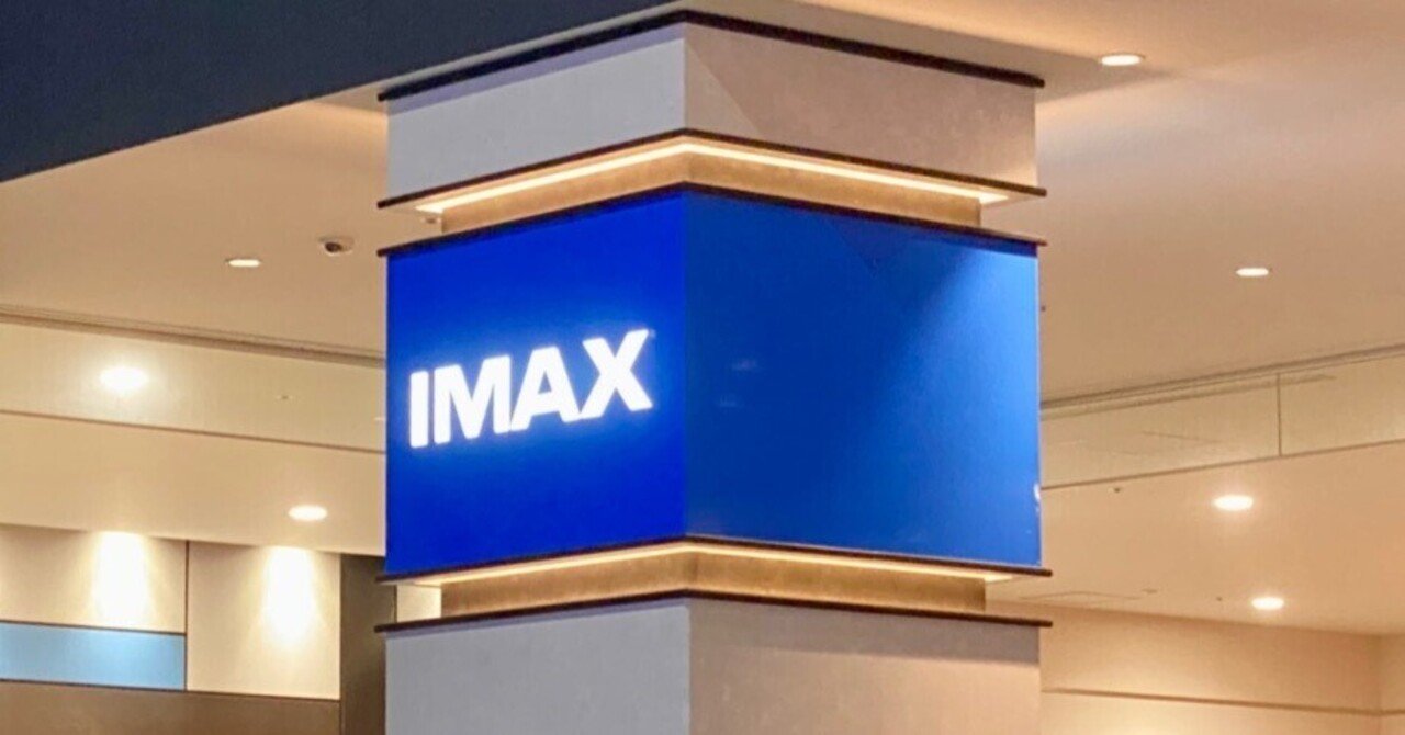 意外と紳士淑女むけなIMAXシアター｜hikodrums