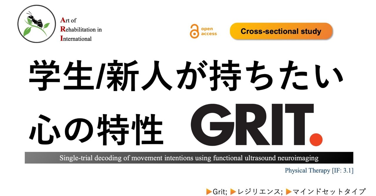 学生/新人が持ちたい心の特性：Grit（グリット）｜Super Human | 理学療法士／保健学博士 Ph.D.