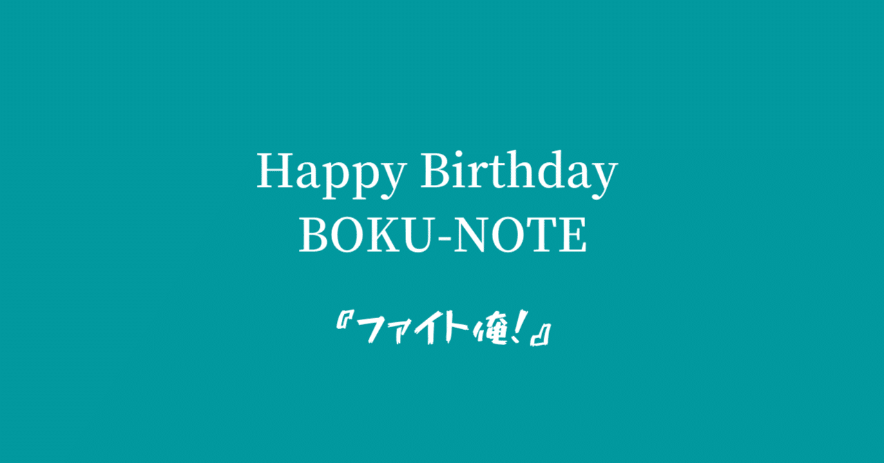 『Happy Birthday BOKU-NOTE』｜SLOW&STEADY