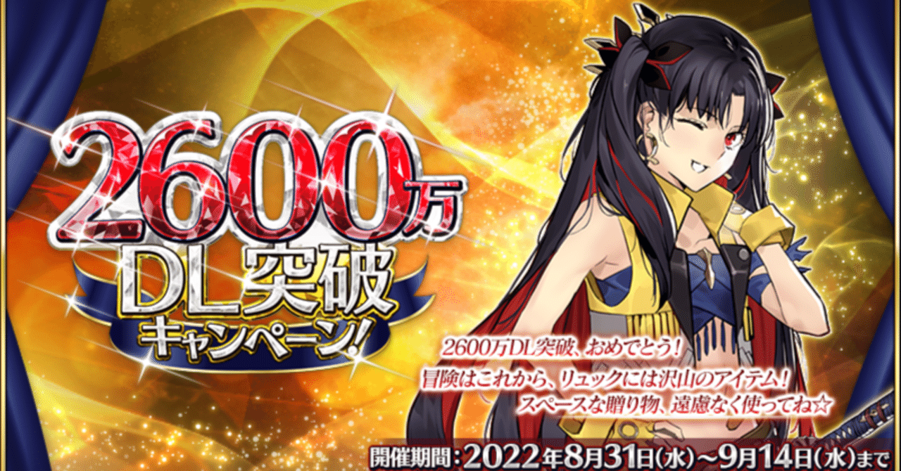 【FGO】2600万DL記念ピックアップで引くべきサーヴァントは？／このタイミングでスペース・イシュタルピックアップがある理由を考察｜シュウ3