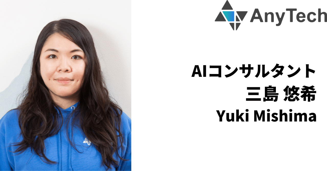 AIを上手く活用して一緒に仕事をデザインしていきましょう｜AnyTech