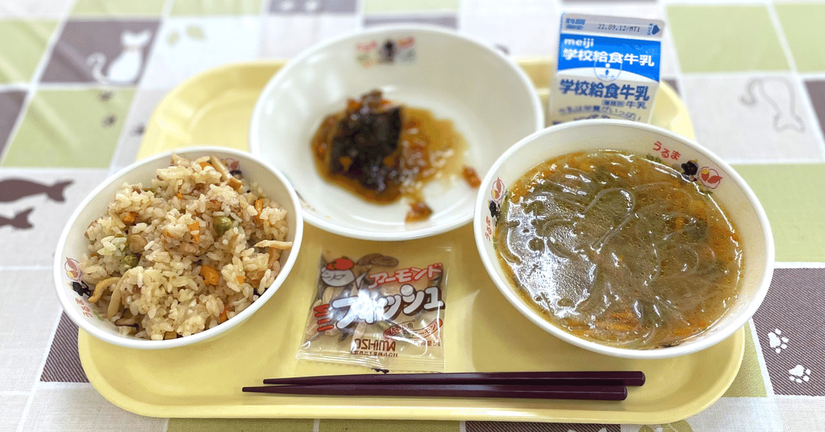 R4.9.5（月）の給食｜与勝第二中学校：ホームページ上の画像等を複写･加工等し、無断でSNS等へ掲載することを固く禁じます。