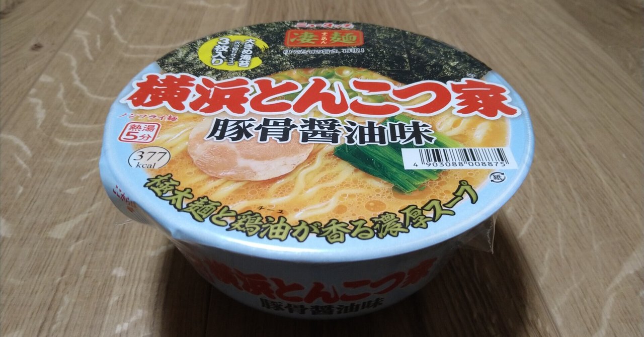 ニュータッチ凄麺の美味さ｜SAKA/note執筆家