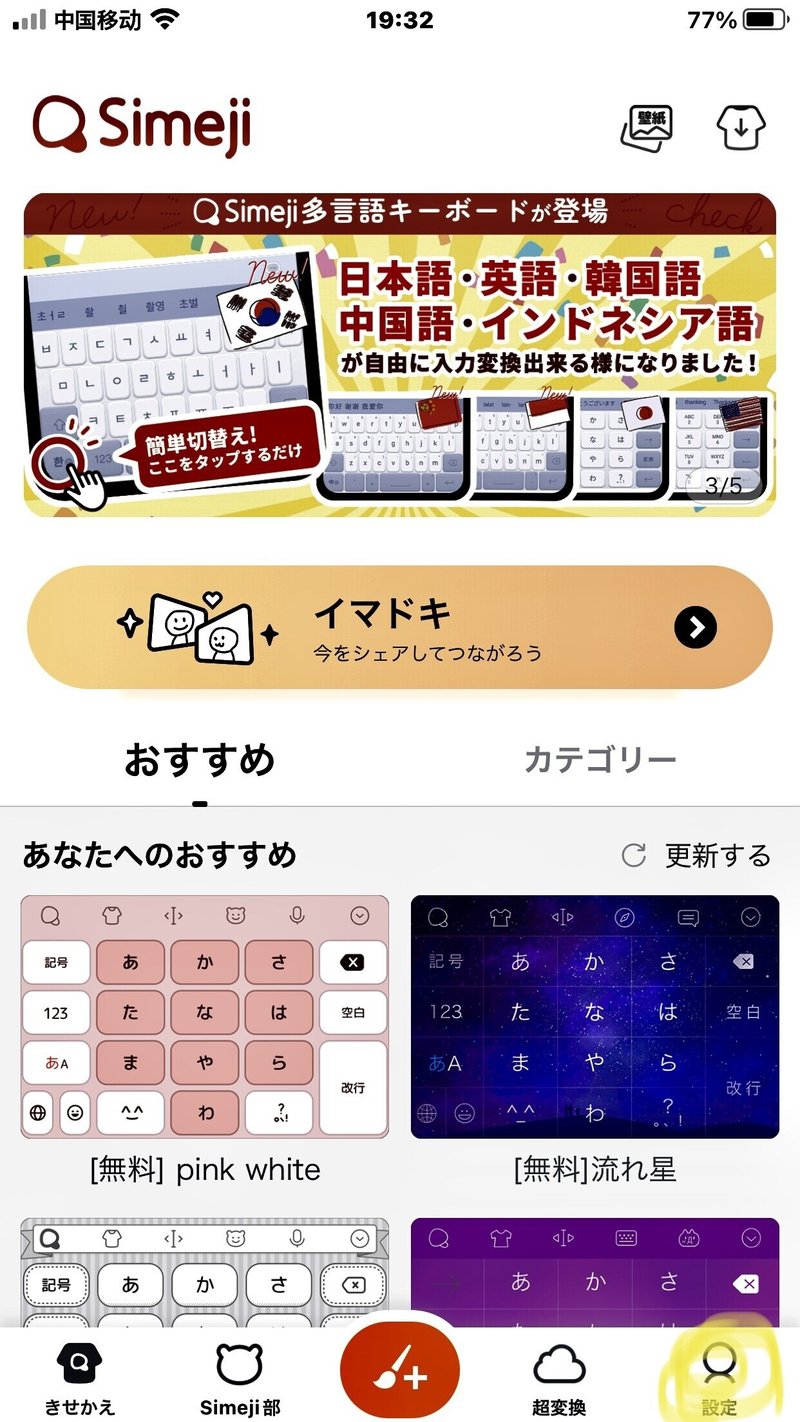 Simejiへのタグ、キラコメ登録｜hide在chi