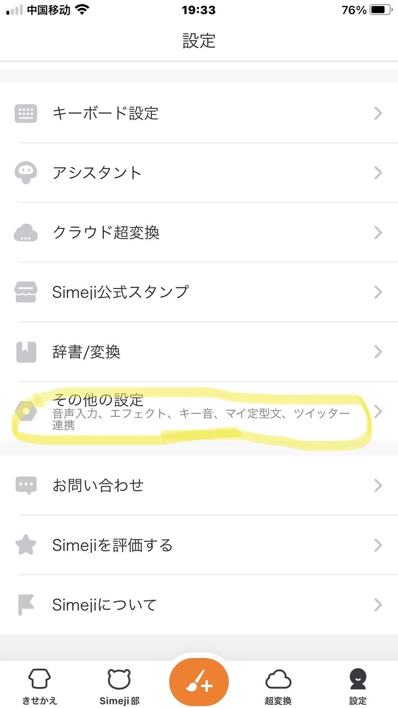 Simejiへのタグ、キラコメ登録｜hide在chi