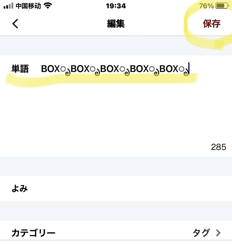Simejiへのタグ、キラコメ登録｜hide在chi