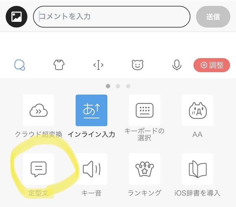 Simejiへのタグ、キラコメ登録｜hide在chi
