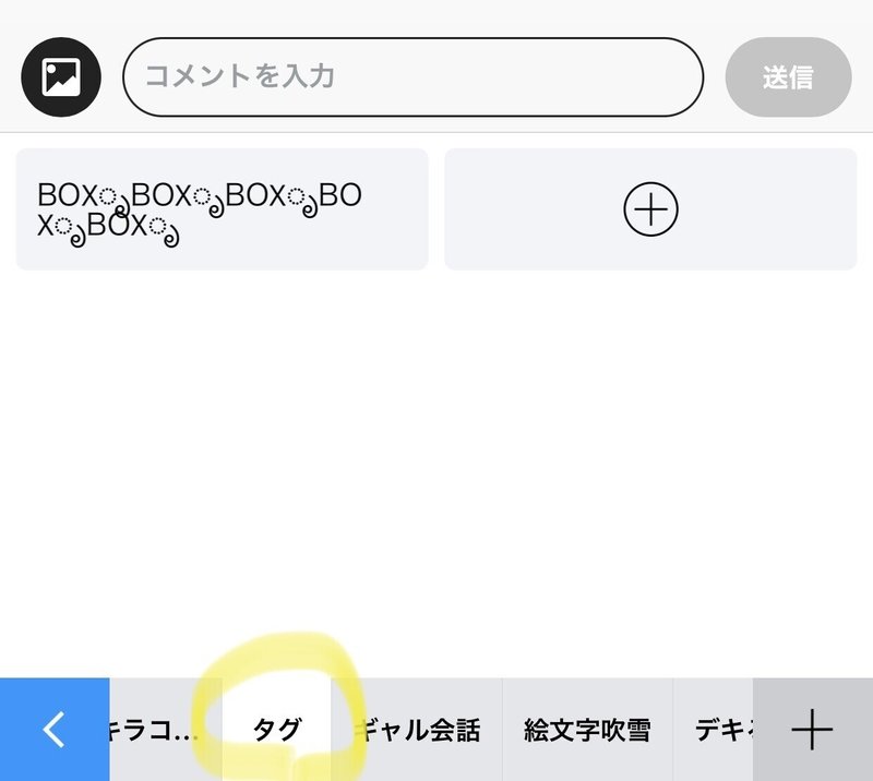 Simejiへのタグ、キラコメ登録｜hide在chi