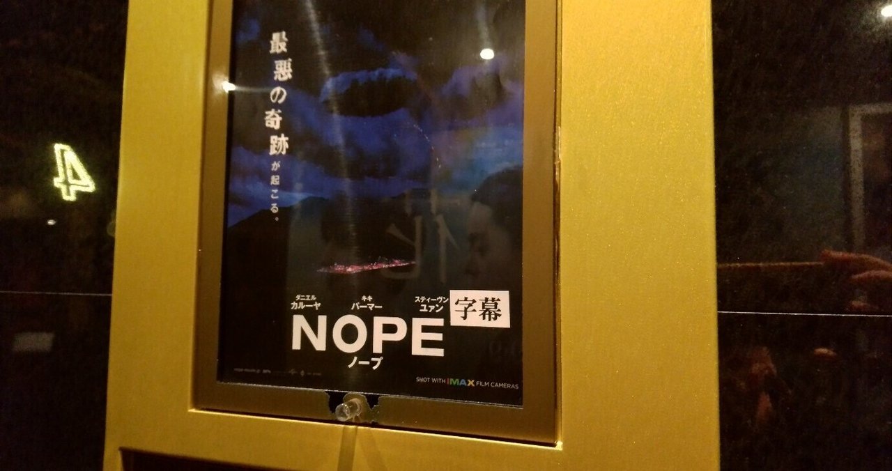 『NOPE』映画感想文｜Mrs.chocolate｜note