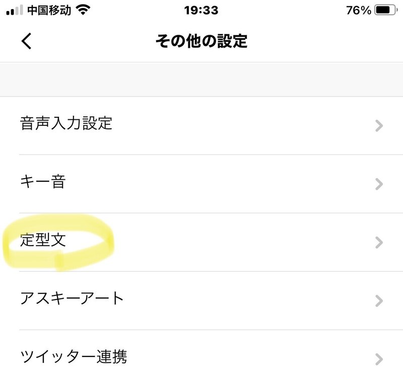 Simejiへのタグ、キラコメ登録｜hide在chi