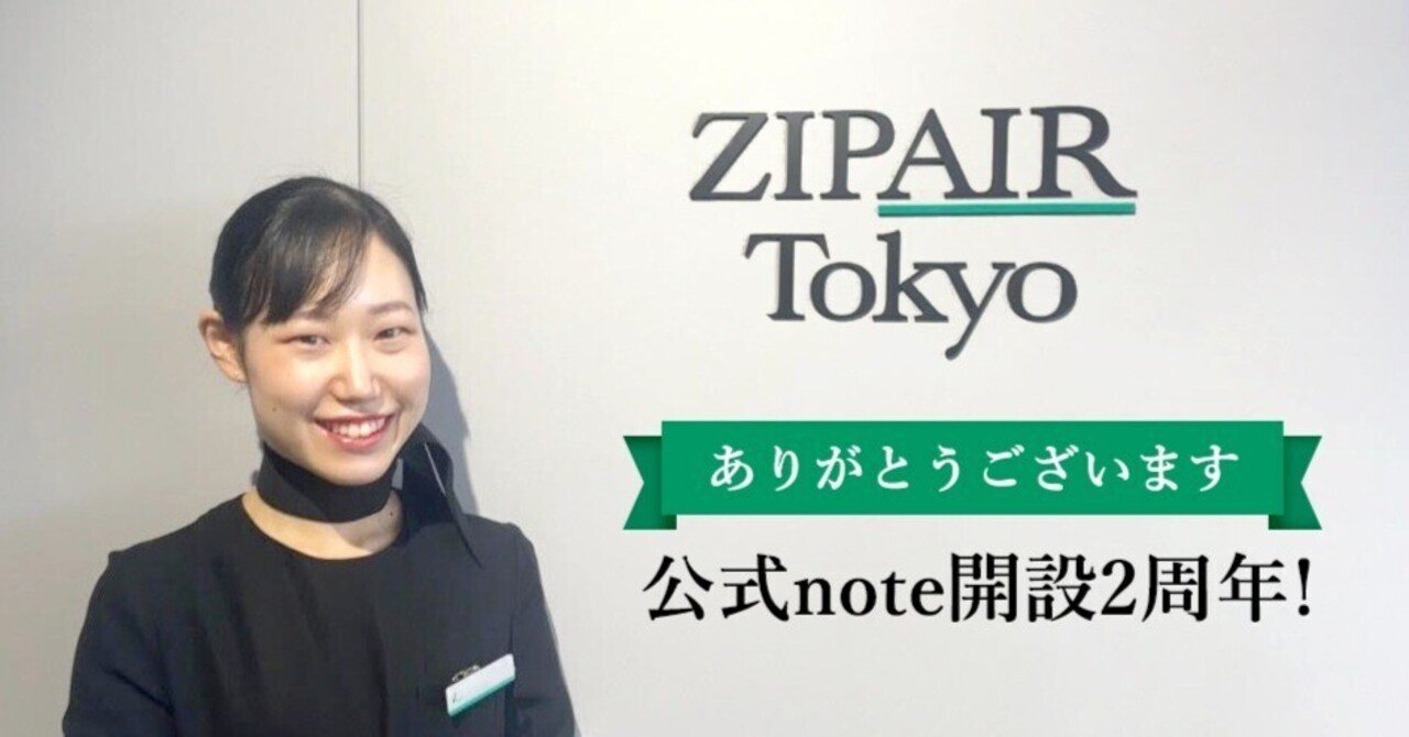 祝！ZIPAIR公式note開設2周年！ ～運営しているのはどんな人たち？～｜ZIPAIRTokyo