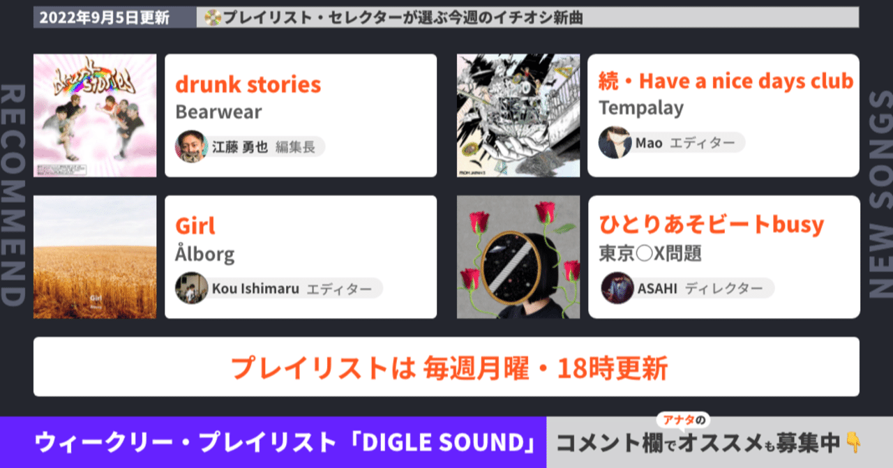 音楽メディアが選ぶ今週の新曲4選 Bearwear、Tempalay 他｜DIGLE MAGAZINE / ディグルマガジン