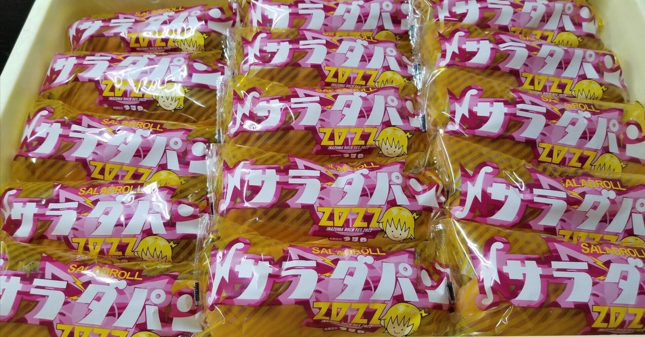 サラダパンが山積み！｜MOMO-TARO