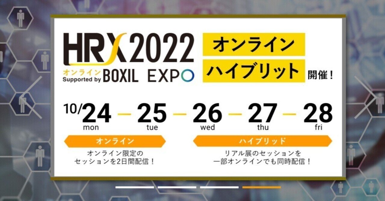 日本能率協会主催「HRX2022」に出展します。｜JOB Scope
