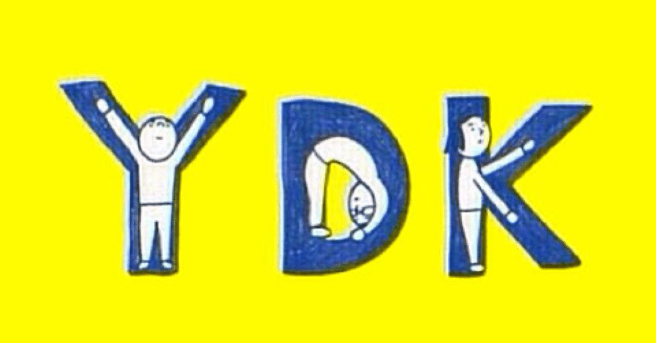 コラム6⭐︎やればできるYDK！｜私らしく☆山歩とヨガとマインドエイジングStyle