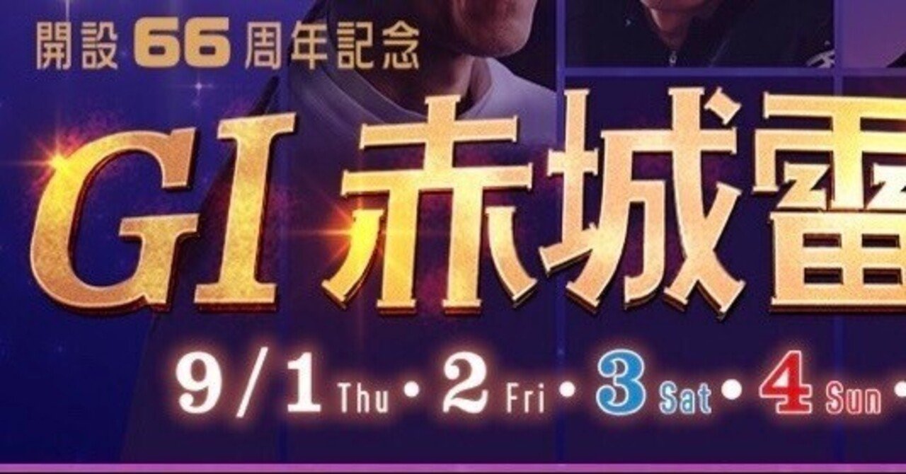 ★G1桐生10R🔥直前配信★｜【予想家捲り一撃専門】まっちゃん｜note