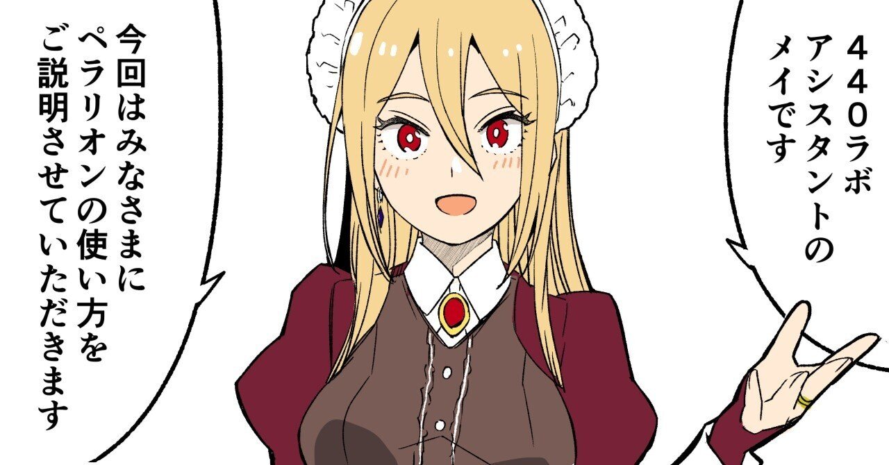 ペラタイヤを作ろう！〜ペラリオン組み立て編〜｜440-LABO