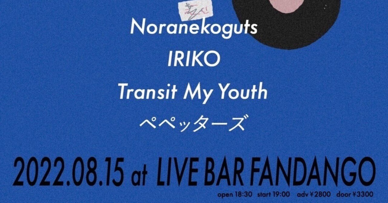 20220815_IRIKO@大阪Live Bar 堺FANDANGO｜non-commital
