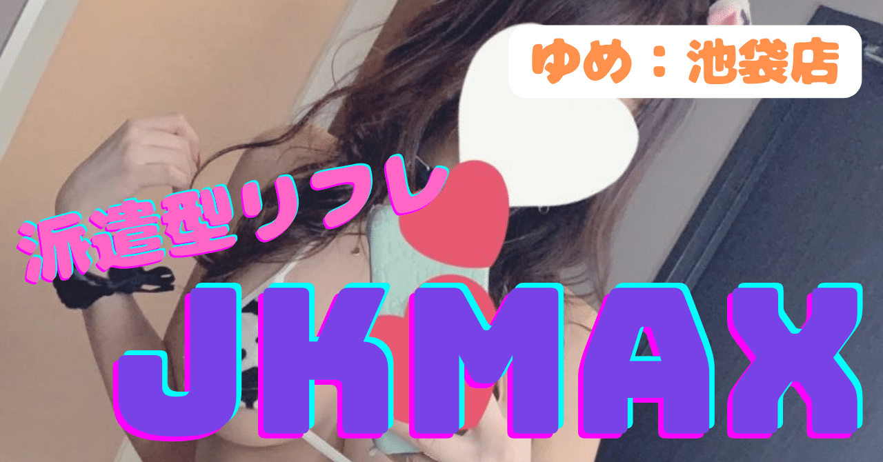 久々のJKMAX池袋で店番をやってて気づいたこと｜秋葉原派遣型リフレJKMAX オープニングキャスト募集中