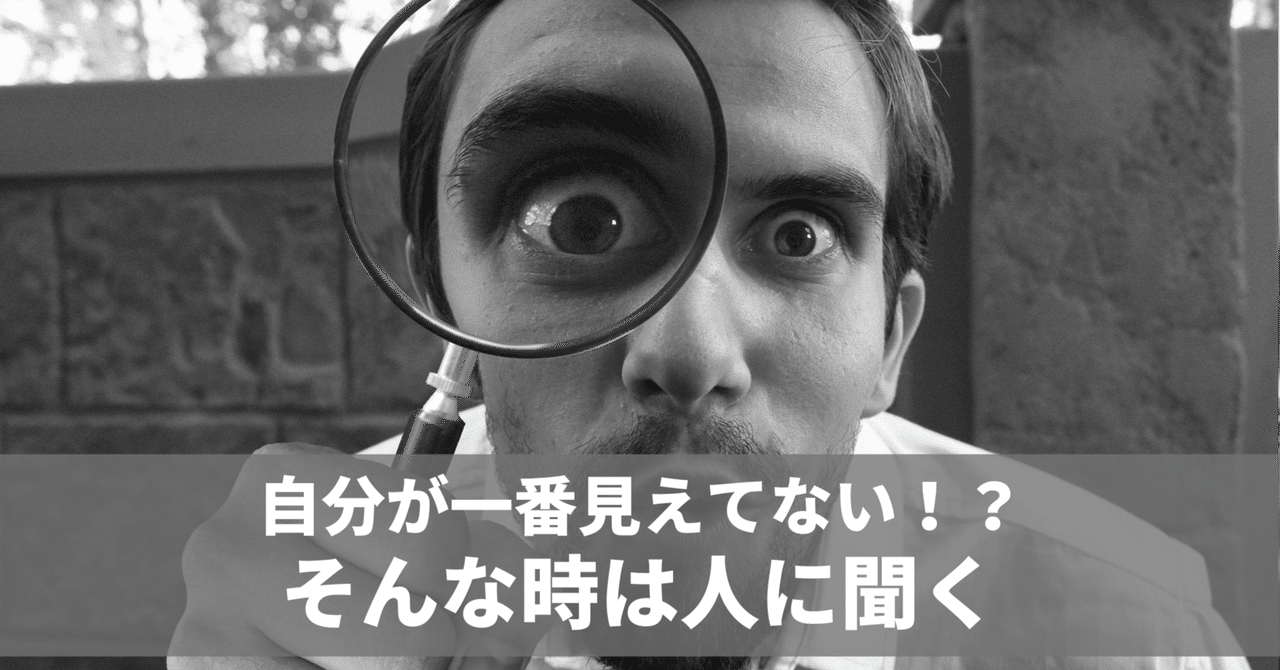 意外に見えてない自分の事 毎日note連続1342日目｜二代目社長の伴走者 井上 剛典｜note