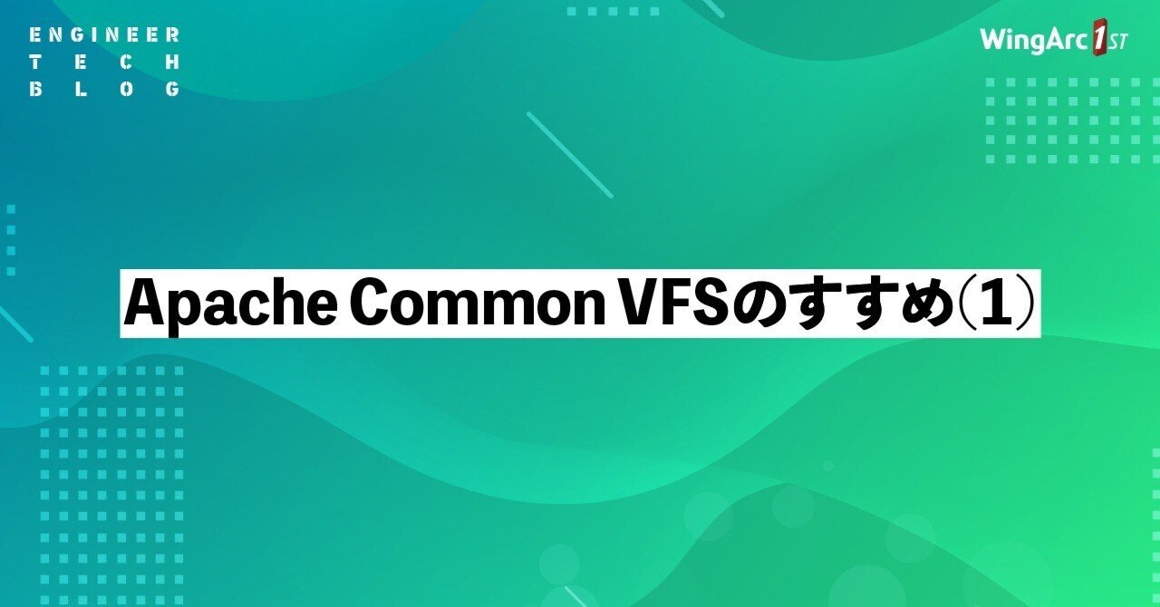 Apache Commons VFS のすすめ (1)｜prog404