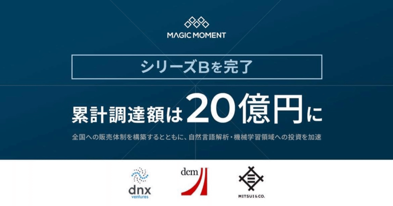 追加投資｜Magic Moment｜DNX Ventures｜note