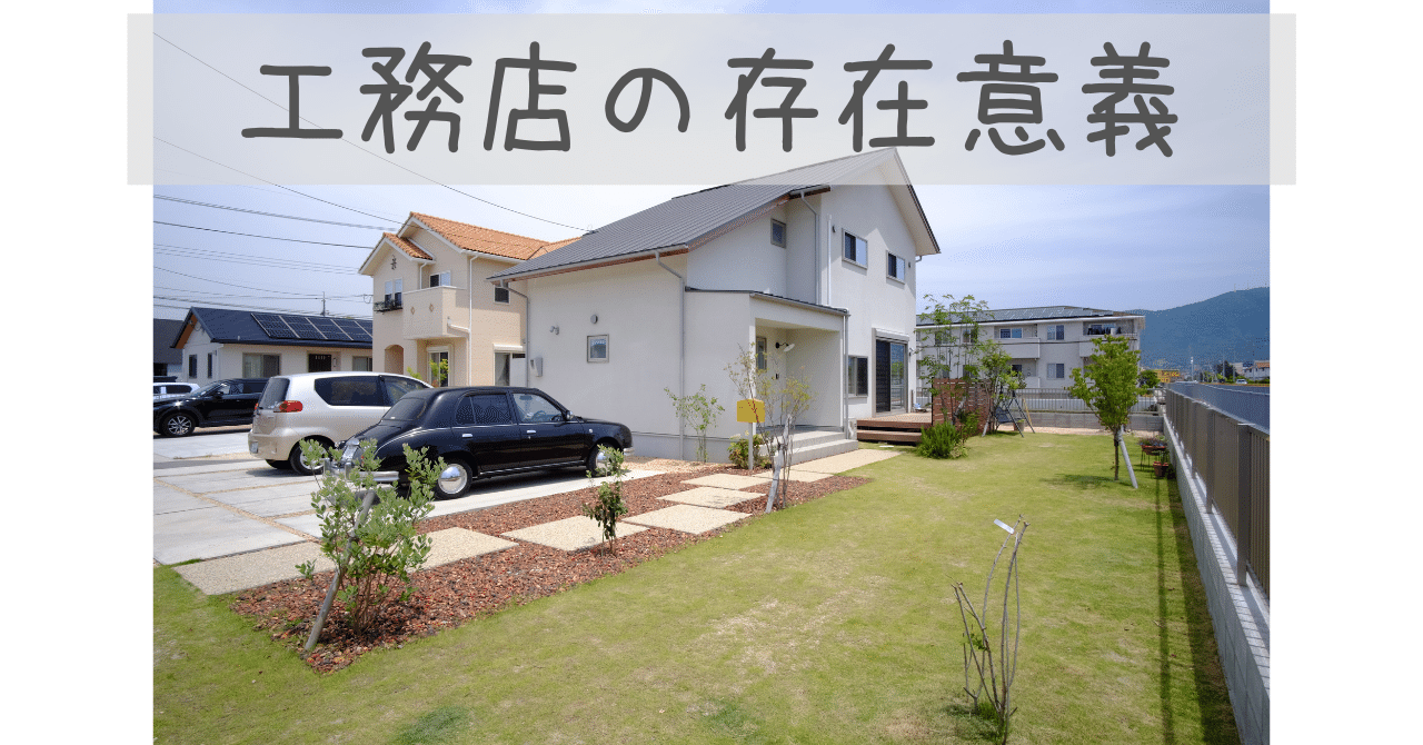 最近感じる工務店の違和感｜plm_kurashi